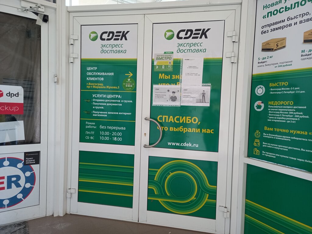 Kurye hizmetleri CDEK, Volgograd, foto