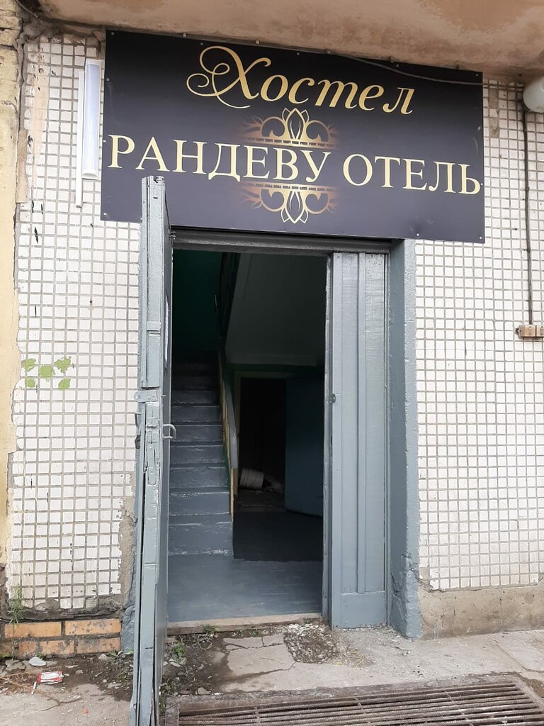 Yurtlar Рандеву отель, Moskova, foto