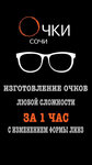 Optika Italii (Transportnaya Street No:28), optik  Soçi'den