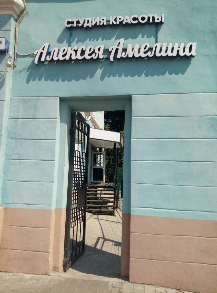 Güzellik salonu Studiya krasoty Alekseya Amelina, Tula, foto