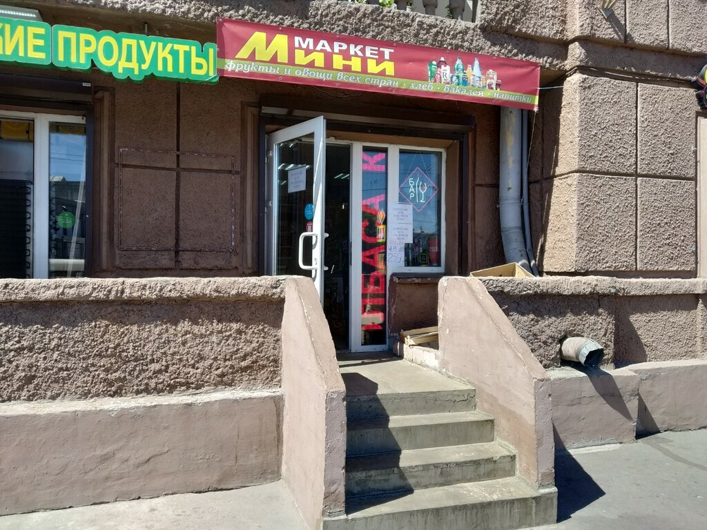 Manavlar Магазин фруктов и овощей, Saint‑Petersburg, foto