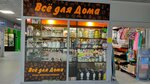 Всё для дома (Mashinostroiteley Avenue No:9Б), ev eşyası mağazaları  Yaroslavl'dan