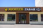 Munchen & Tobacco (ulitsa Astana Kesayeva No:46), tütün, sigara mağazaları  Vladikavkaz'dan