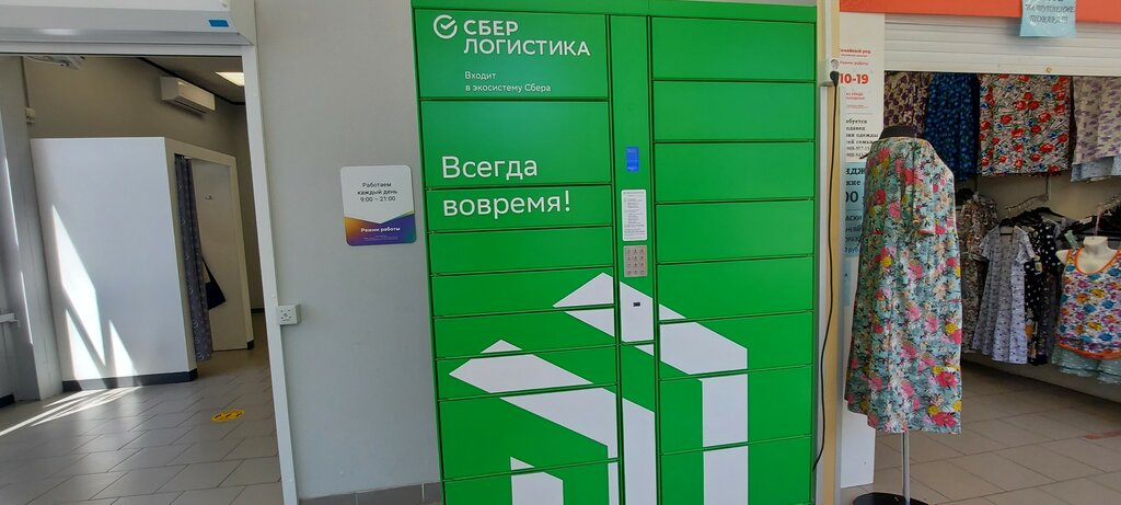 Parsel otomatı Сберлогистика, Novokuznetsk, foto