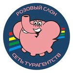 Розовый Слон (Komsomolskaya ulitsa No:11), seyahat acenteleri  Şçolkovo'dan