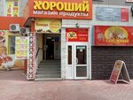 Khoroshy (Khrustalnaya Street No:35А), alışveriş merkezleri  Ulyanovsk'tan