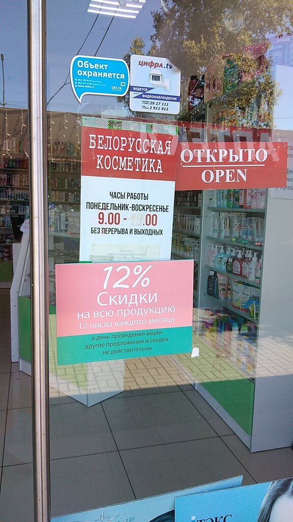 Kozmetik ve parfümeri mağazaları M. Kosmetik, Soçi, foto