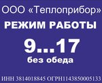 Теплоприбор (No:6А, mikrorayon Yubileyny), elektrik servisi  Sayansk'tan