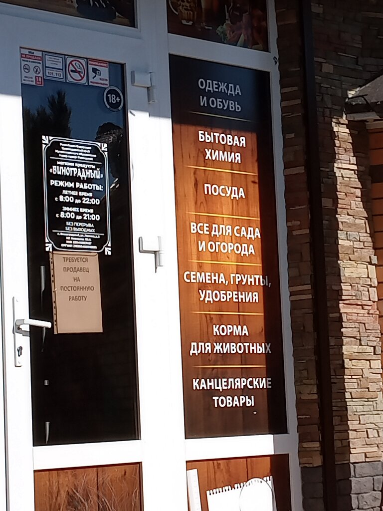Market Виноградный, Krasnodarski krayı, foto