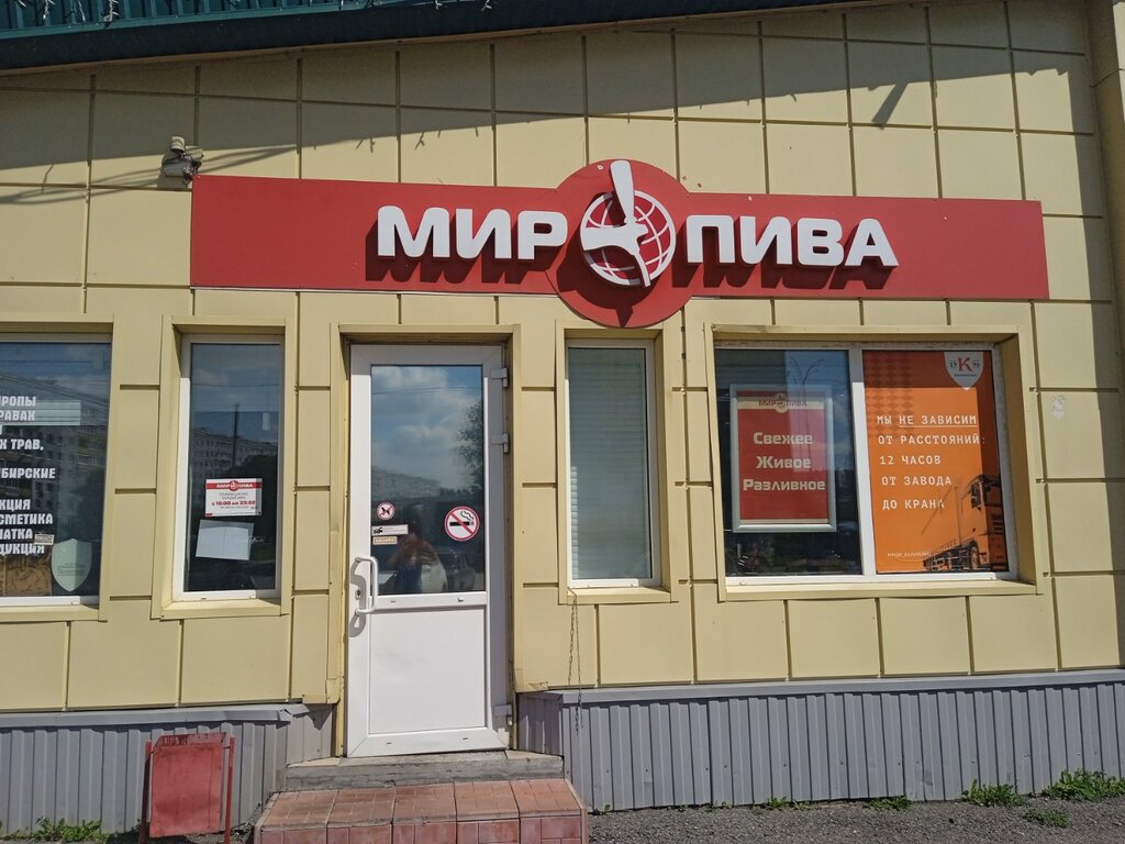 Bira dükkanı Мир Пива, Kemerovo, foto