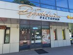 Дубровское (Leningradskaya ulitsa No:8/1, gorodskoy posyolok Dubrovka), kafe  Saint‑Petersburg ve Leningradskaya oblastından