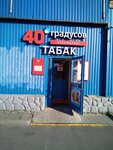40 градусов (Naro-Fominskaya Street No:17), alkollü içecekler  Moskova'dan