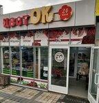 ЦветОк (40 let Pobedy Street No:129/2), çiçekçiler  Krasnodar'dan