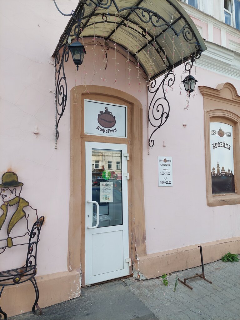 Kahve dükkanları Кофеград, Dmitrovgrad, foto