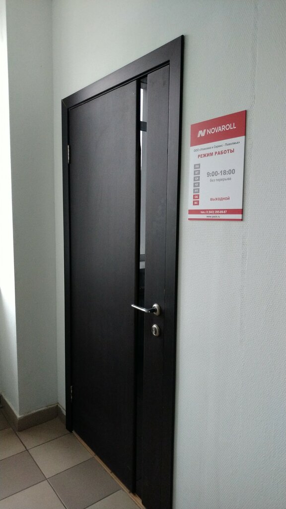 Paketleme malzemeleri firmaları Novaroll, Kazan, foto