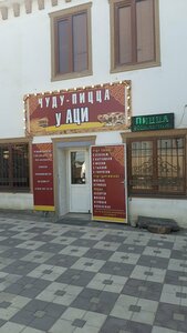 Chudu - pitstsa u Atsi (Nauchnaya ulitsa No:9, Makhachkala), kafe  Makhachkala'dan