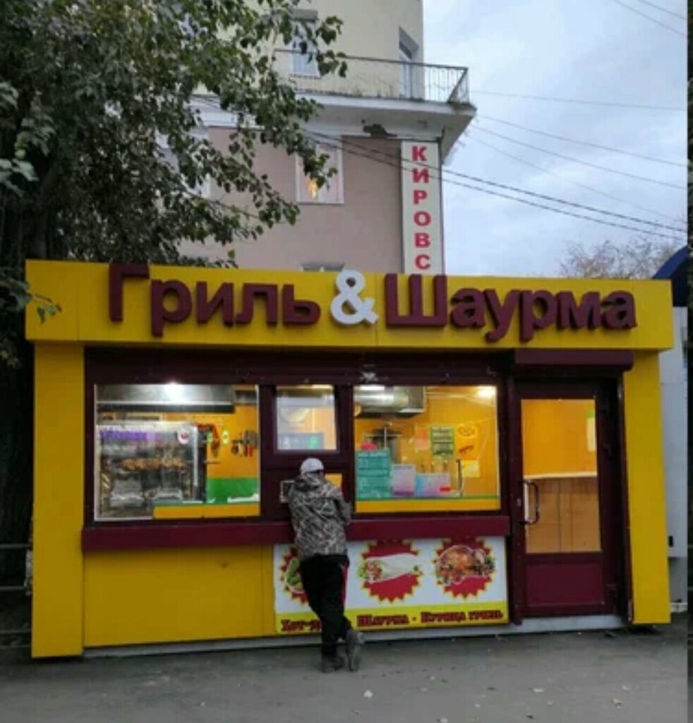 Fast food Курица&Гриль, Yekaterinburg, foto