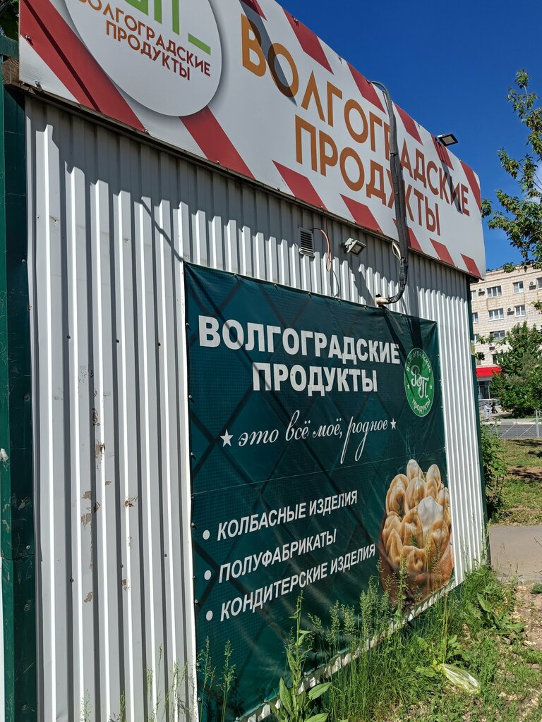 Kasap, şarküteri Volgogradskye producty, Voljski, foto
