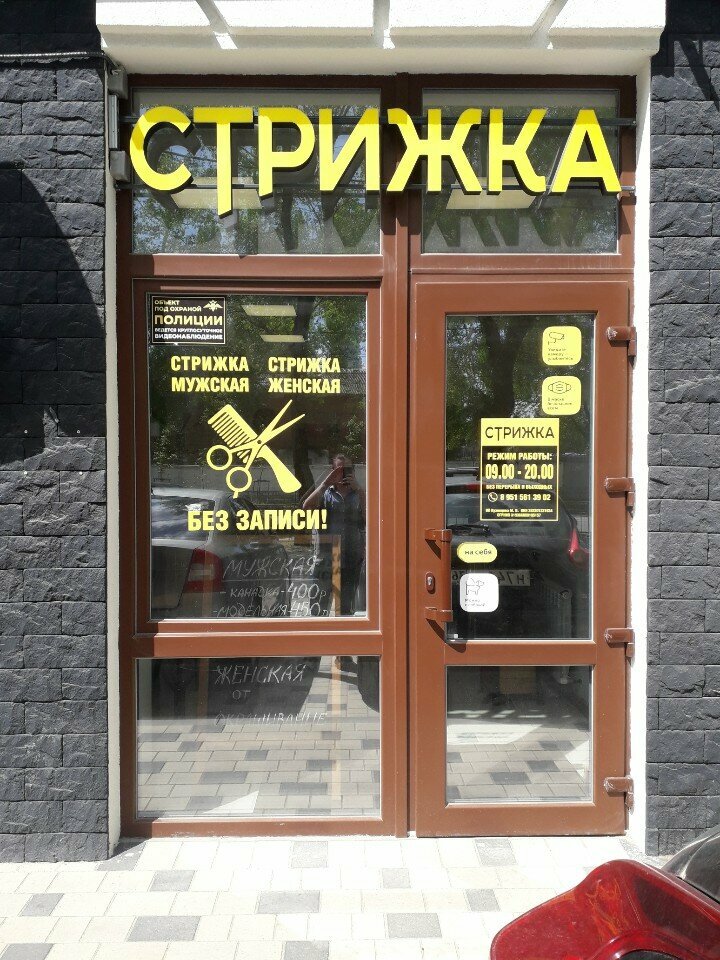 Kuaförler Стрижка, Voronej, foto