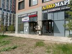 Alcomarket (Sanjar Asfendıarov kóshesi No:4, Astana), alkollü içecekler  Astana'dan