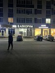 Алкорум (ulitsa Elzy Ibragimovoy No:13), alkollü içecekler  Makhachkala'dan