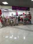 Светская львица (Tushinskaya Street No:17), i̇ç giyim ve mayo mağazası  Moskova'dan