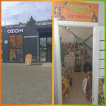 Маленький Гурман (ulitsa Lenina No:3Б), petshop  Lyuban'dan