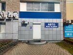 Авто магазин (ulitsa Zhelyabova No:3А), otomobil yedek parçaları  Anjero‑Sudjensk'ten