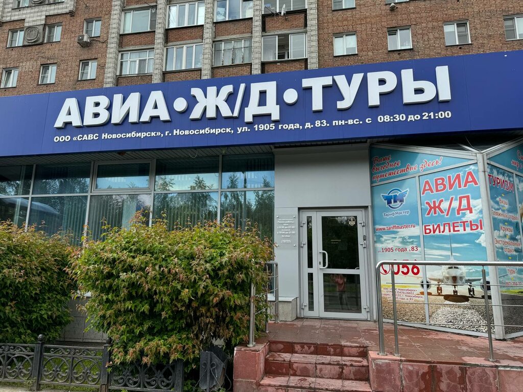 Uçak ve demiryolu biletleri Сибирское агентство воздушных сообщений, Novosibirsk, foto