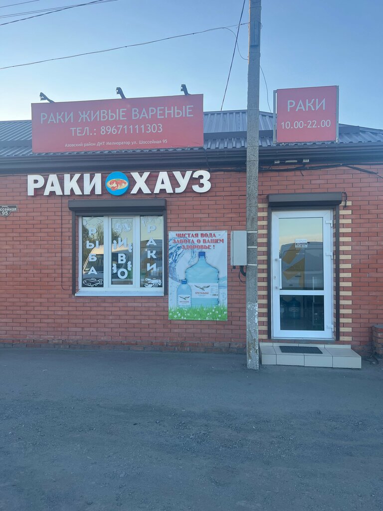 Market Раки Хауз, Rostovskaya oblastı, foto