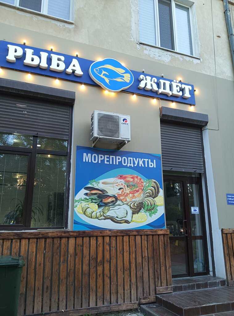 Balık ve deniz ürünleri Рыба Ждет, Kaspiysk, foto