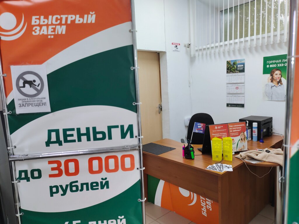 Mikrofinans Bistrii zaem, Novoaltaysk, foto
