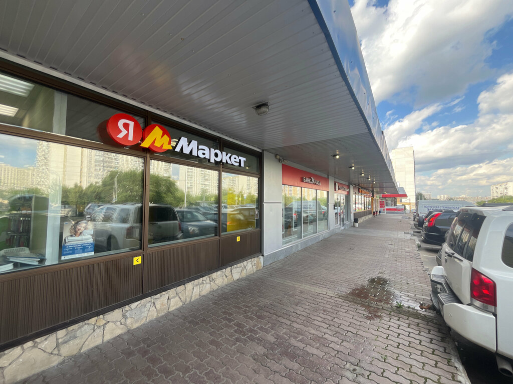Teslimat noktası Яндекс Маркет, Moskova, foto