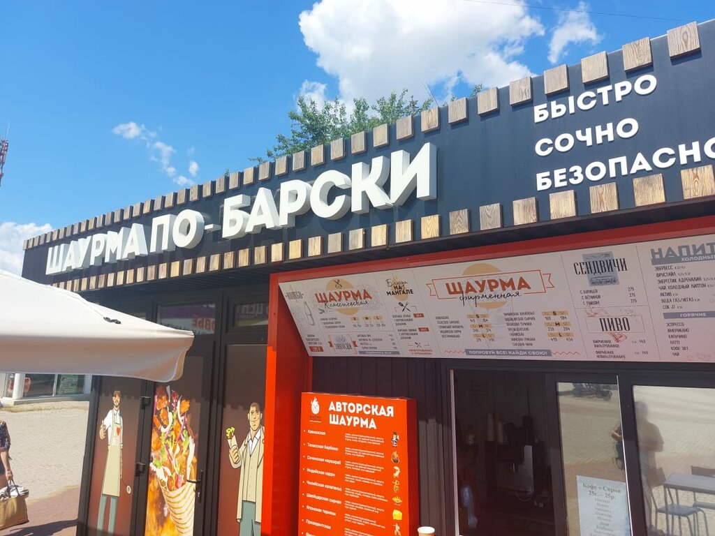 Fast food Шаурма По-Барски, Anapa, foto