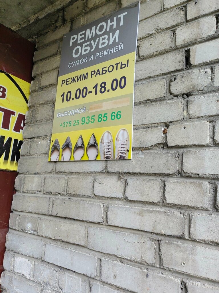 Ayakkabı tamiri Ремонт обуви, Brest, foto