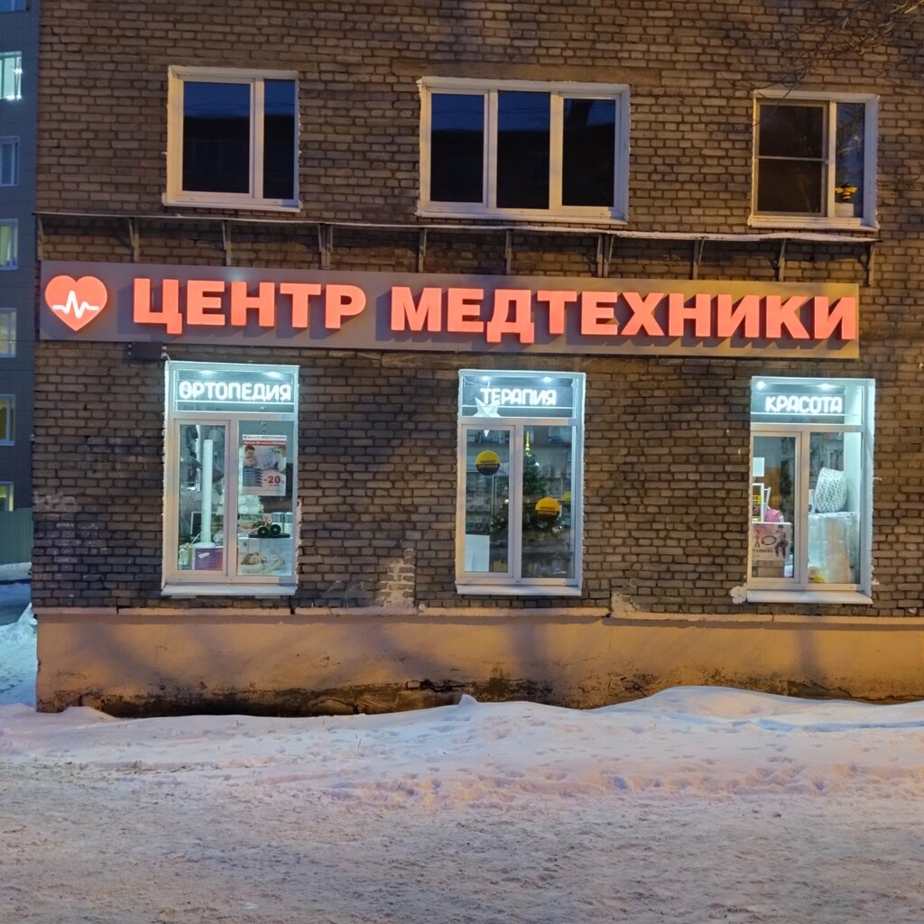 Ortopedik ürünler Centr Medtehniki, Kirovsk, foto