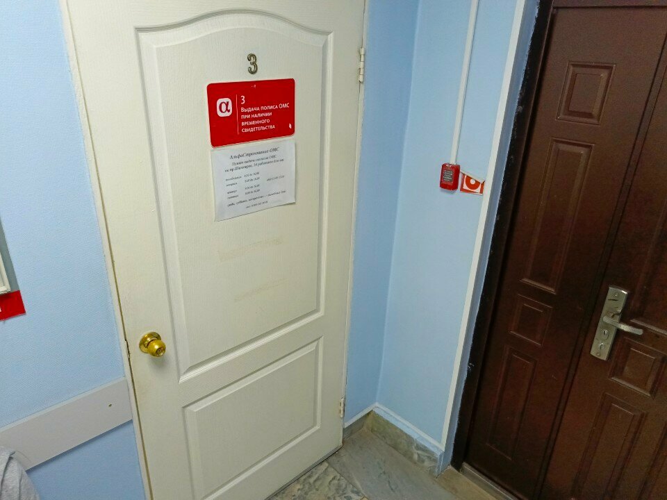 Sigorta şirketleri AlfaStrakhovaniye-OMS, Kemerovo, foto