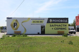 Renovod (ulitsa Koneva No:63), otomobil servisi  Omsk'tan