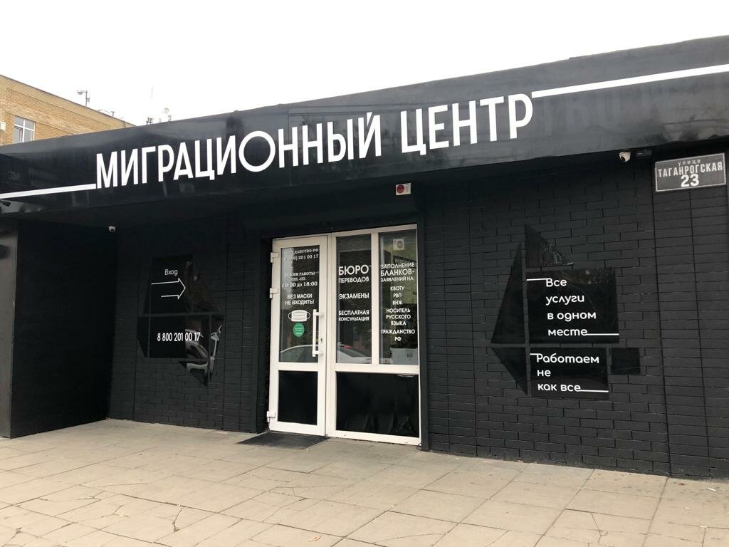 Göçmen büroları Гражданство № 1, Rostov‑na‑Donu, foto