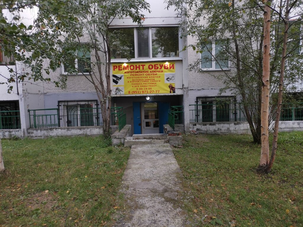 Ayakkabı tamiri Ремонт обуви, Surgut, foto