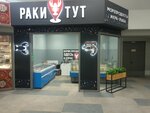 Раки Тут (Kosmonavtov Avenue No:2/2, Severniy Microdistrict), balık ve deniz ürünleri  Rostov‑na‑Donu'dan