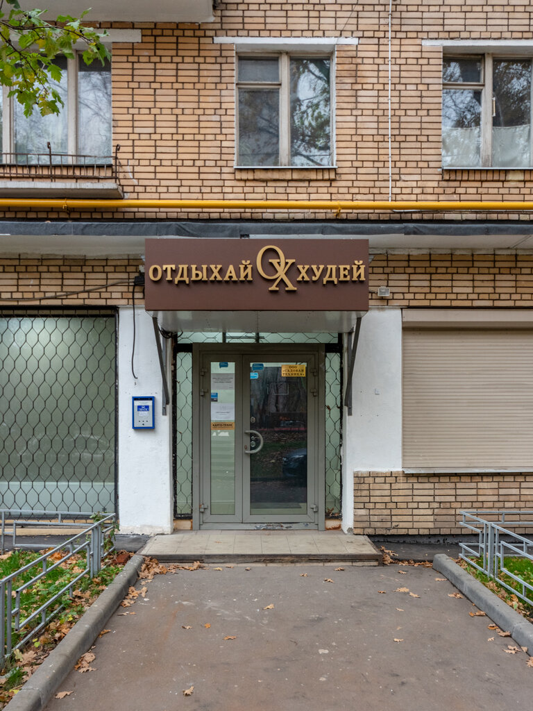 Masaj salonları Отдыхай и Худей, Moskova, foto