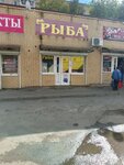 Рыба (Yunosti Avenue No:22Г), balık ve deniz ürünleri  Stavropol'dan