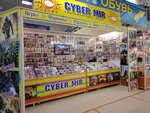 Cyber Mir (ulitsa 40-letiya Komsomola No:38Е), diskler, plakalar  Yekaterinburg'dan