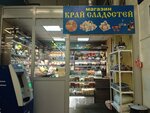 Край сладостей (ulitsa Baumana No:20), kuruyemiş, atıştırmalık, kuru meyve  Kemerovo'dan