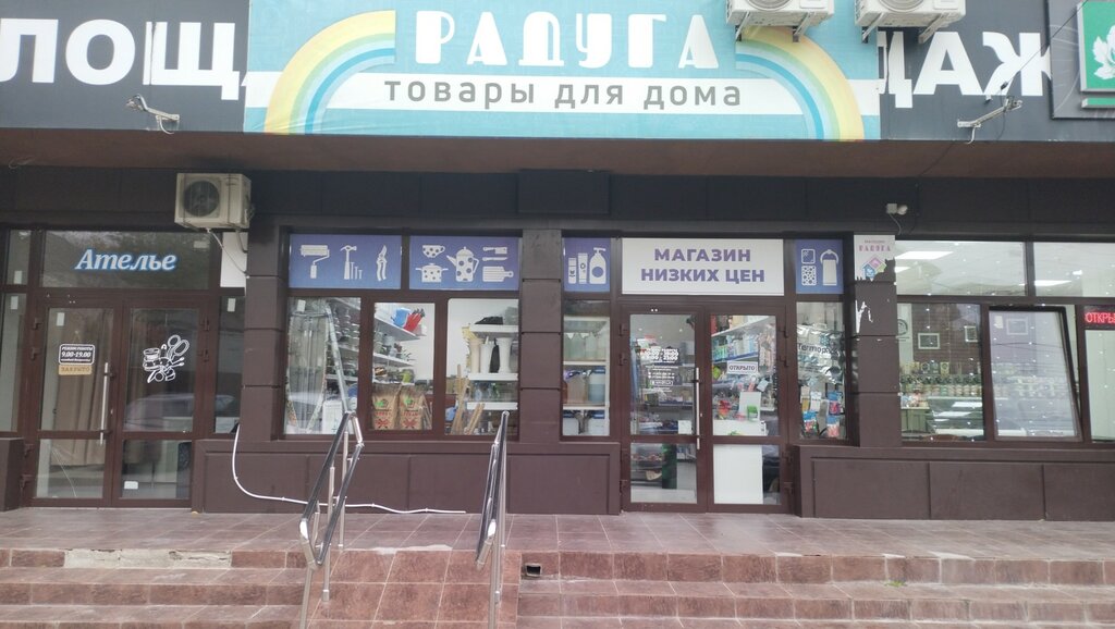 Ev eşyası mağazaları Радуга, Krasnodarski krayı, foto