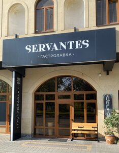 Servantes (ulitsa Kirova No:114), restoran  Armavir'den