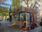 Шаурма (Sadovaya Street No:62/1, Adler), fast food  Soçi'den