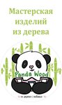 Panda Wood (Serdobolskaya Street No:65), hediyelik eşya mağazaları  Saint‑Petersburg'dan