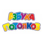 Azbuka Potolkov (Frunze Avenue No:117А), tavan sistemleri  Tomsk'tan
